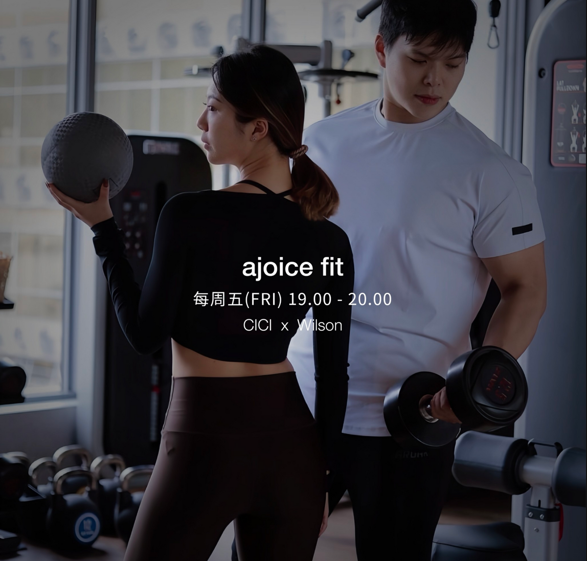 雕塑身形、激發潛能：ajoice週五夜高效健身系列火熱開課！